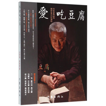 就爱吃豆腐