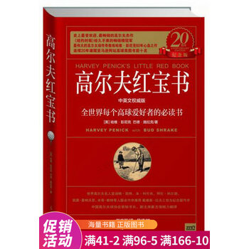 高尔夫红宝书