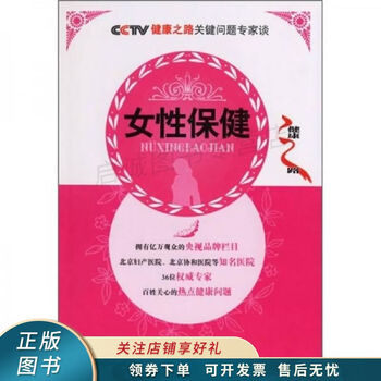 CCTV健康之路关键问题专家谈：女性保健