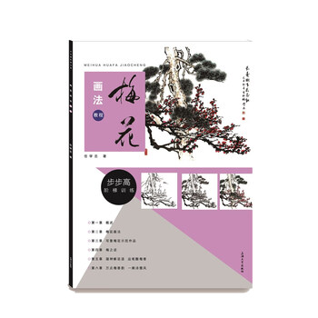 梅花画法教程