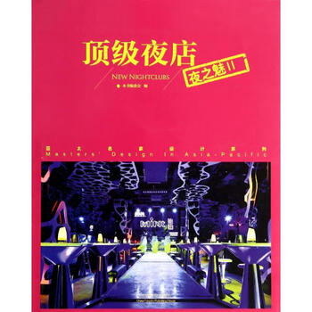 顶级夜店(2)夜之魅