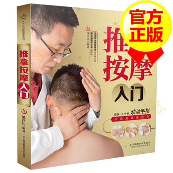推拿按摩入门（汉竹）