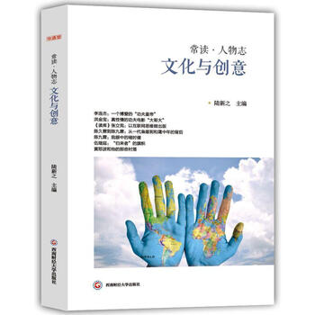 文化与创意 陆新之 励志与成功 9787550428324