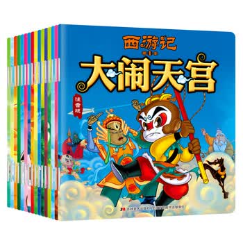 西游记故事绘本（套装16册）