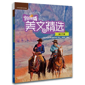 悦读联播美文精选 高三下（附CD-ROM光盘1张）可配套人教版、北师版、外研版英语课标教材阅读