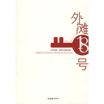 外滩十八号 右耳 朝华出版社