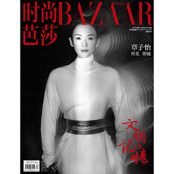 时尚芭莎杂志2020年10期 封面 章子怡 期刊杂志