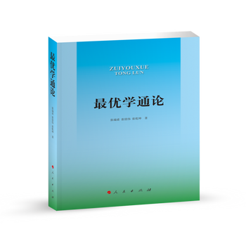 最优学通论（L)