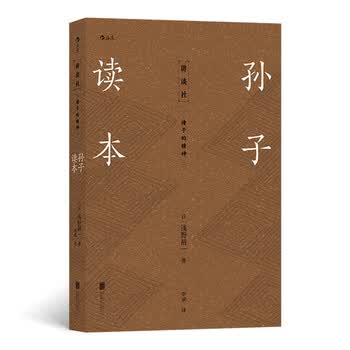 孙子读本