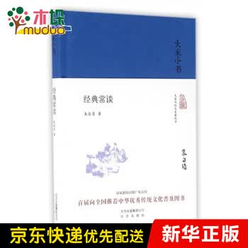 经典常谈(精)/大家小书