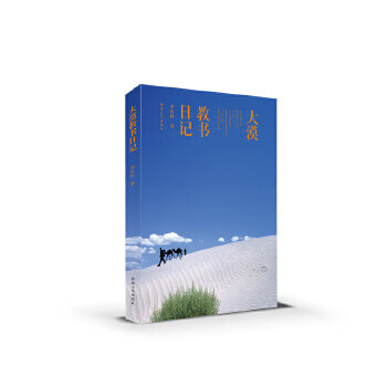 大漠教书日记