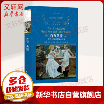 百万英镑 第三版 经典译林系列 蓝色硬壳精装