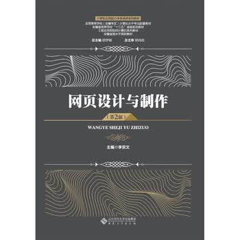 页设计与制作（第2版）