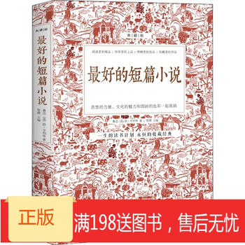 最好的短篇小说 典藏版