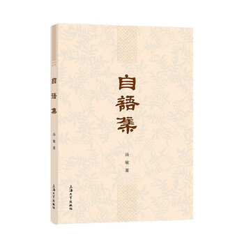 自语集