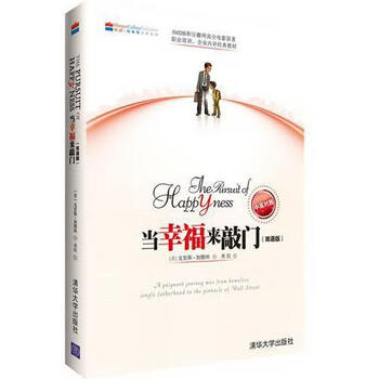 当幸福来敲门-双语版-中英文对照克里斯·加德纳 清华大学出版社9787302280668 外语学习书籍