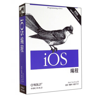 iOS编程(第3版)