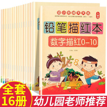 【单本/全套】 阔步儿童汉字拼音数字笔画偏旁描红本全套幼儿园宝宝学前启蒙笔画练习册初学者 铅笔描红本全16册