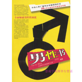 性书全面解惑性性困惑全国性生殖健康办公