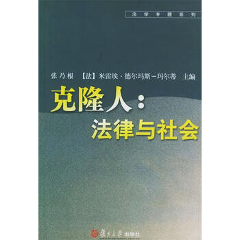 克隆人【正版图书，放心下单】