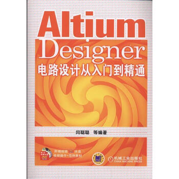 Altium Designer电路设计从入门到精通【正版图书，放心下单】