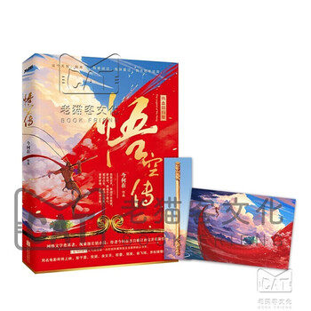 悟空传 悟空传