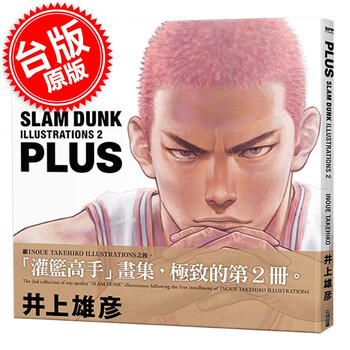 预售 灌篮高手画集2 台版 PLUS SLAM DUNK ILLUSTRATIONS 2
