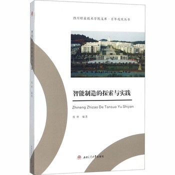 智能制造的探索与实践