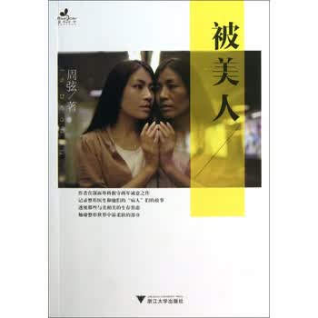 被美人