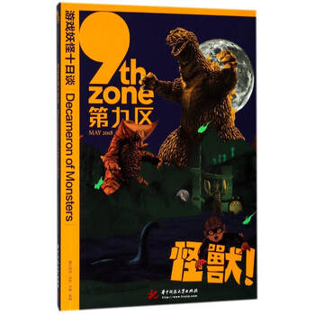第九区(MAY2018游戏妖怪十日谈)