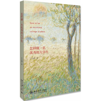 怎样做一名 的大学生