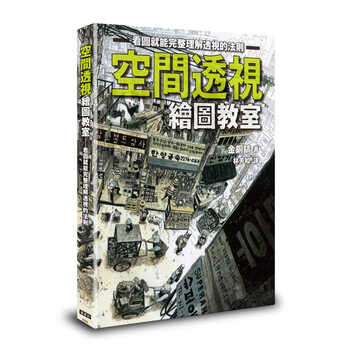 原版进口书 金铜镐空间透视绘图教室枫书坊台版原版书籍