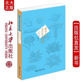 现货邮票上的食疗养生食物