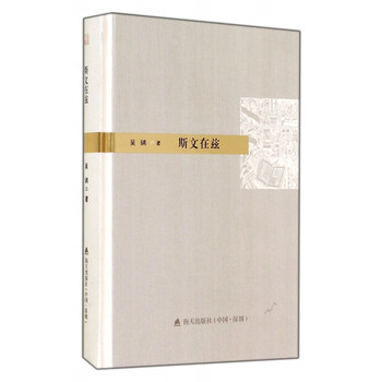 斯文在兹(精)