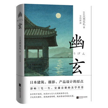 幽玄(精)
