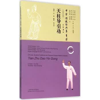 天柱导引功【正版图书】