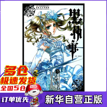 黑执事(13)