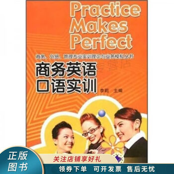 商务英语口语实训