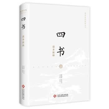 国学经典新绎丛书·四书读本新绎（全新注译评析）