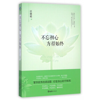 不忘初心方得始终