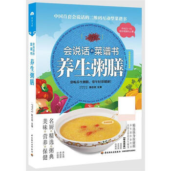 养生粥膳：会说话的菜谱书【保证正版】