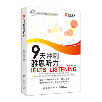 9天冲刺雅思听力