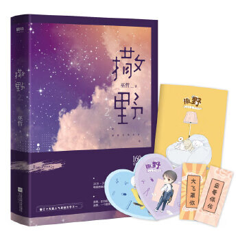 撒野 2(2020版本)