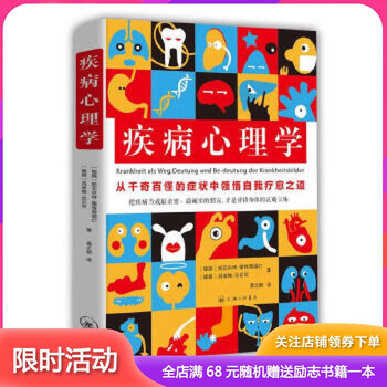 疾病心理学