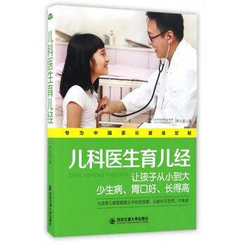 儿科医生育儿经