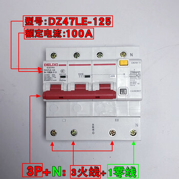 DZ47LE-125 3P+N 漏电断路器大功率80A 100A空开带漏保 80A 3P+N【图片 价格 品牌 报价】-京东