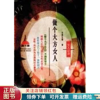 做个大方女人
