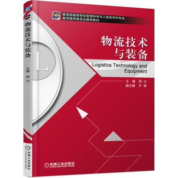 物流技术与装备