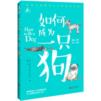 如何成为一只狗【正版图书】