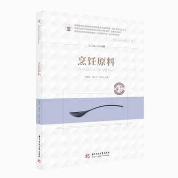 烹饪原料